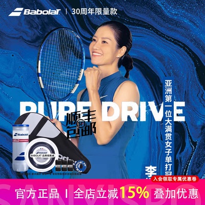 Babolat百保力官方PURE DRIVE 30周年限定网球拍礼盒李娜同款PD