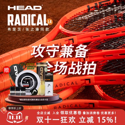 HEAD海德RADICAL张之臻专业全碳素网球拍碳纤维大学生L4穆雷系列