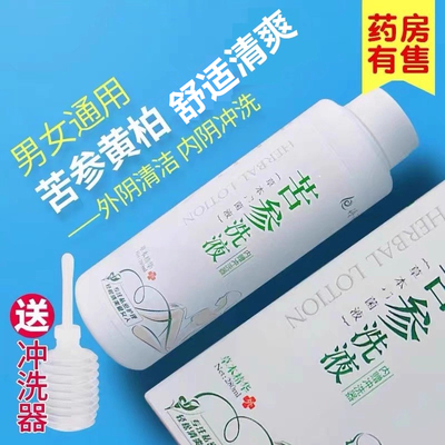 复方苦参黄柏私处洗液/内阴冲洗