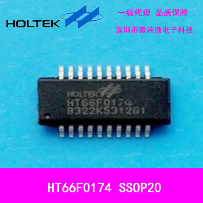 代理合泰HT66F0174 SSOP20增强A/D型八位FLASH单片机原装现货