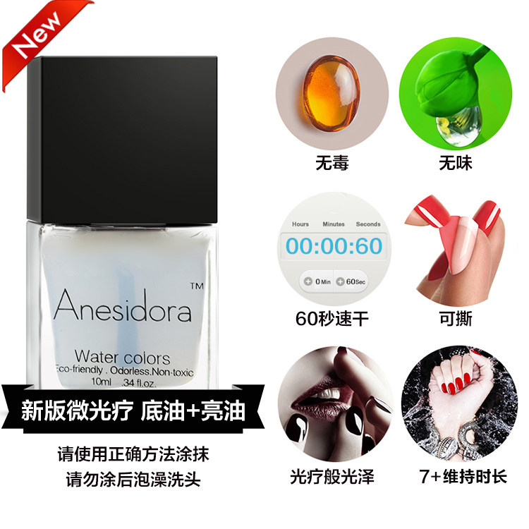 Anesidora安妮丝护甲底油亮油二合一透明水可撕拉哑光磨砂水持久_虎窝淘