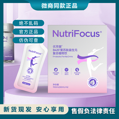 优萃馥紫苏饮GLP- X口服胶囊顽固型激活正品微商同款