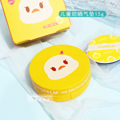 爱多康防晒气垫儿童保湿不油腻