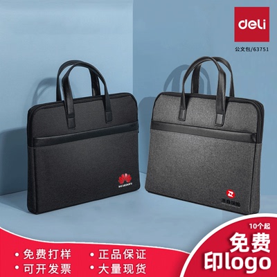 得力63751公文包免费LOGO定制