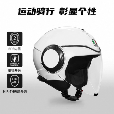 AGV四分之三双镜片半盔四季夏季