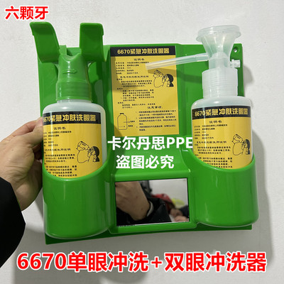 卡尔丹思家用工业洗眼器