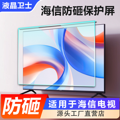 液晶卫士电视机保护屏防砸防碎屏