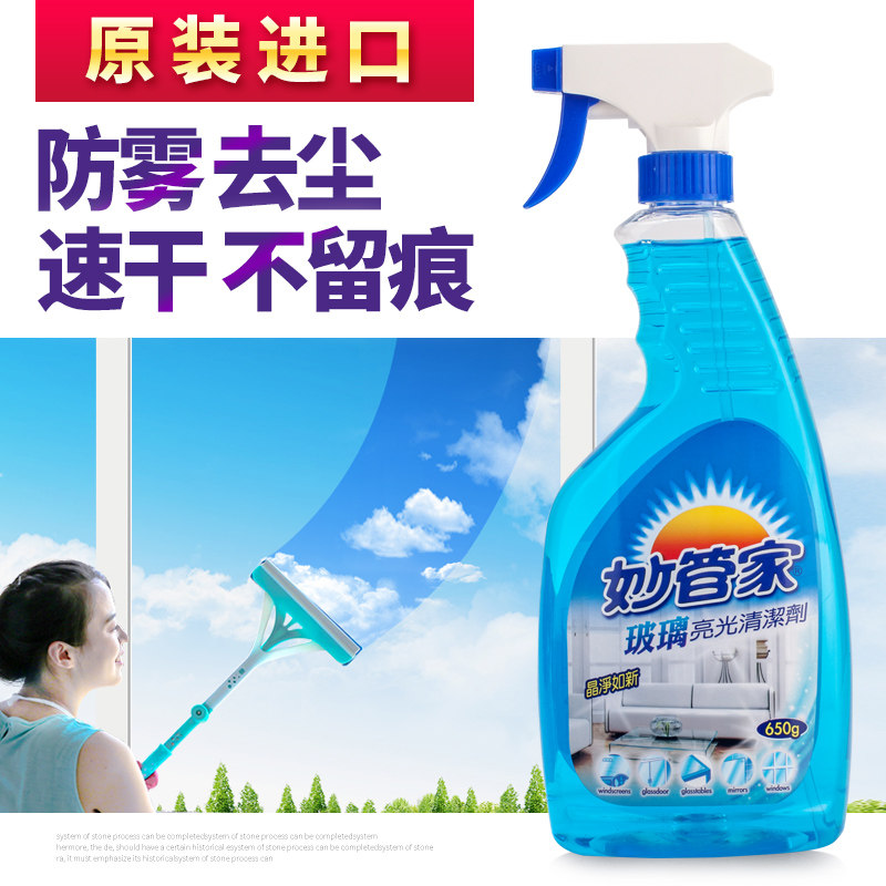 台湾妙管家玻璃亮光清洁剂强力除垢去污擦清洗剂650g特价促销