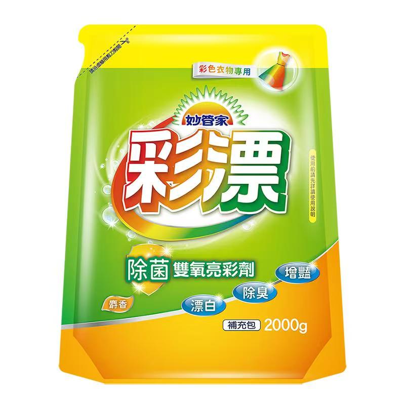 台湾进口妙管家麝香彩漂液杀菌去渍护色增艳去黄袋装2kg领券立减