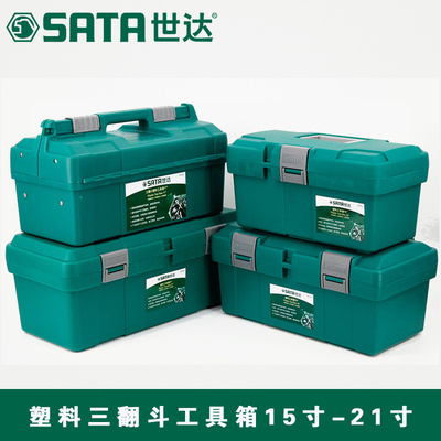 世达工具箱塑料手提箱车载工具箱