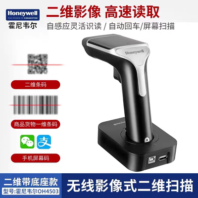 Honeywell霍尼韦尔OH4502/3502/4503/3503无线扫描枪快递扫码巴器