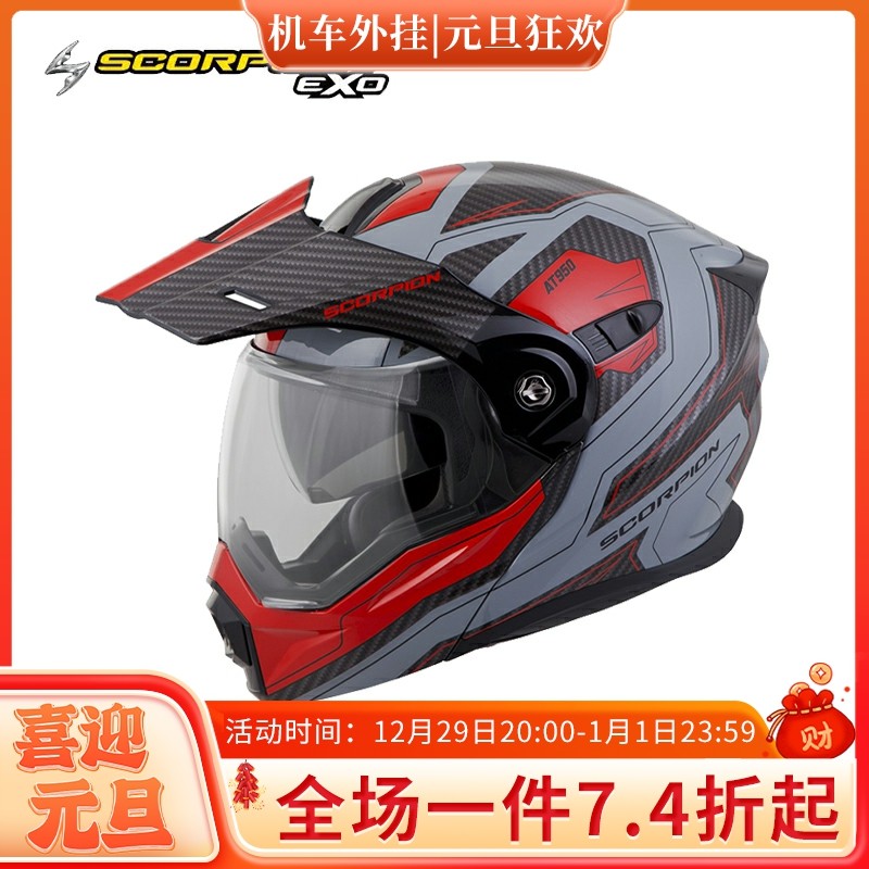 SCORPION AT950蝎子摩托机车越野公路拉力揭面全覆式多功能头盔_虎窝淘