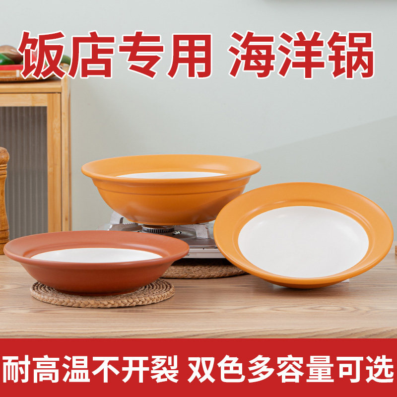 饭店专用海洋锅朝阳炉大容量砂锅明火耐高温双色浅锅特色炖锅土锅
