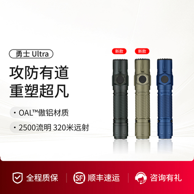 傲雷勇士Ultra强光战术手电