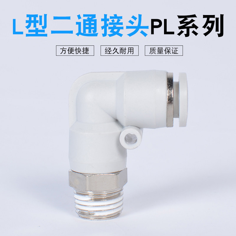螺纹弯通接头金属锌精品黑色PL802全系列塑料管快插工具气动元件_虎窝淘