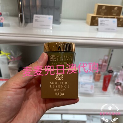 现货 日本采购 HABA夏季/秋冬限定无添加高保湿修复白金面霜 30g