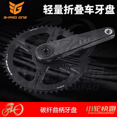 GPROONE碳纤维曲柄牙盘折叠车