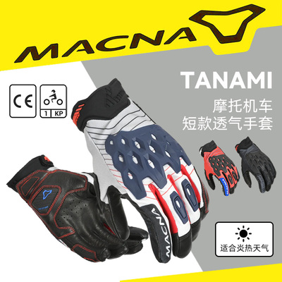 荷兰 MACNA Tanami 摩托车机车 冒险摩旅 轻便透气短款手套