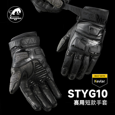法国Furygan STYG10 山羊皮凯夫拉纤维 专业赛道骑行短款手套