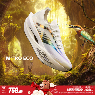 361飞飚future2.0 跑步鞋专业马拉松碳板竞速跑鞋透气缓震运动鞋