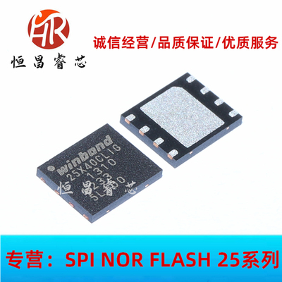 W25X40CLZPIG 25X40CLIG 全新原装 4Mbits WSON8 6*5mm 512KB