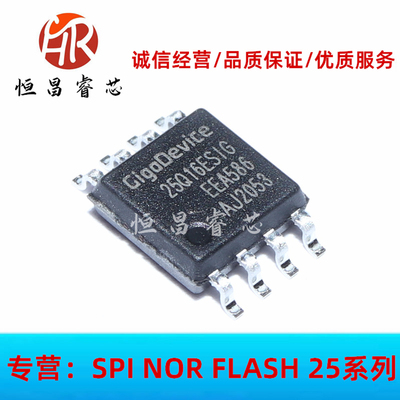 GD25Q16ESIG 25Q16ESIG 全新原装 16Mbits SOP8 2MB FLASH 3.3V