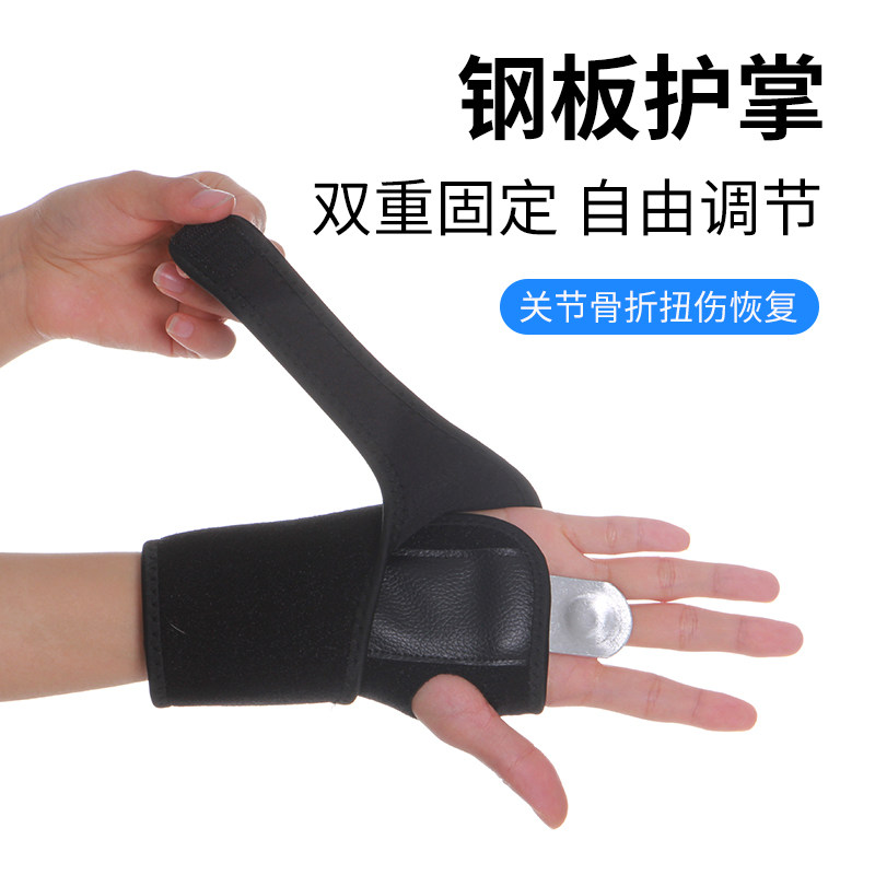 护腕男女健身护手掌骨折支撑护手腕手托固定钢板可拆卸妈妈手调节