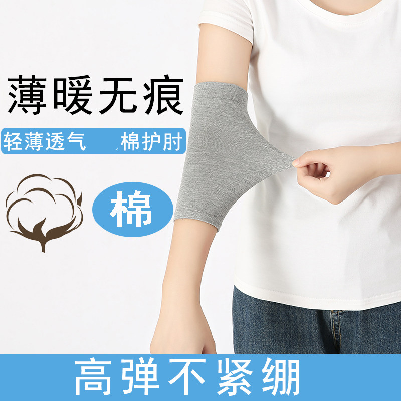 护肘彩棉薄款护臂套男女士关节运动透气春夏季空调护腕遮纹身疤痕