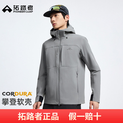 【海狮C4】拓路者考杜拉攀登软壳衣男春季耐磨防泼水户外登山外套