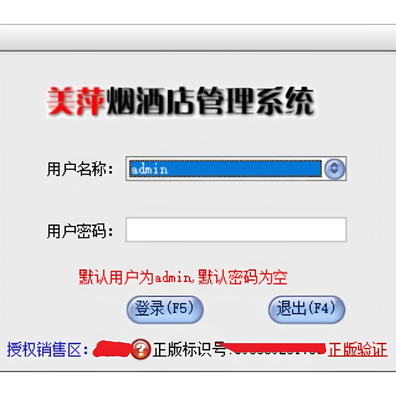 美萍烟酒店管理系统烟酒超市便利店进销库存收银管理软件加密狗