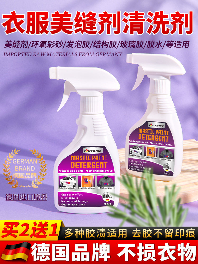 产品描述:服装无缝清洗剂,环氧彩色砂渣清洗剂,衣服缝胶去除器