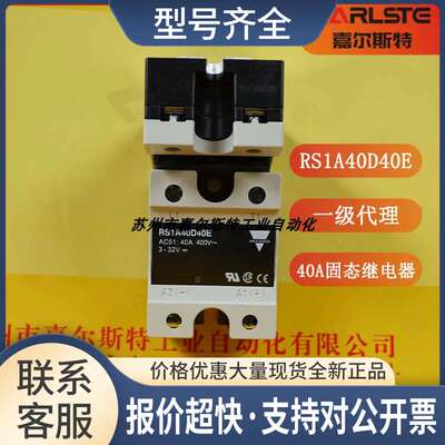 RS1A40D25E RS1A40D40E瑞士CARLO GAVAZZI佳乐固态继电器议价