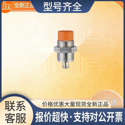 电感式接近开关 II5914 IM5140 IM0011 IM0010 IG0012议价