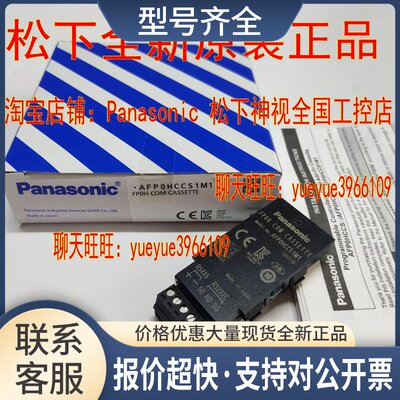 AFP0CCS1 AFP0HCCS2 AFP0HCCM1/2 AFP0HCCS1M1通讯卡议价