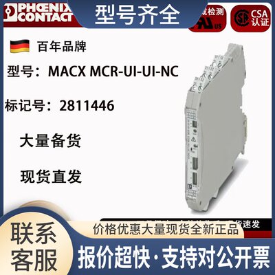 2811446MACX MCR-UI-UI-NC隔离放大器Signal conditioner议价