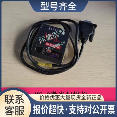 BS230/240 CL-1000i/1200i/2000i/2200i生化仪MS-3激光扫描仪议价