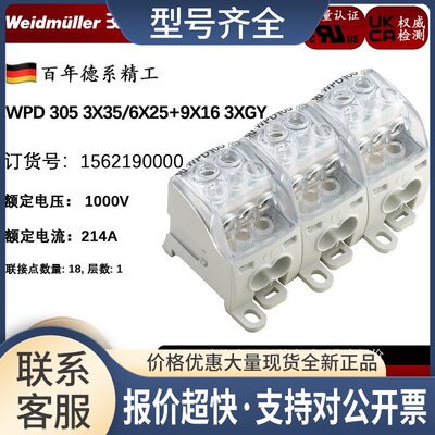 电源分配端子1562190000 WPD 305 3x35/6x25+9x16 3xGY议价