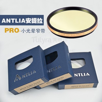 Antlia3nmpro窄带天文滤镜