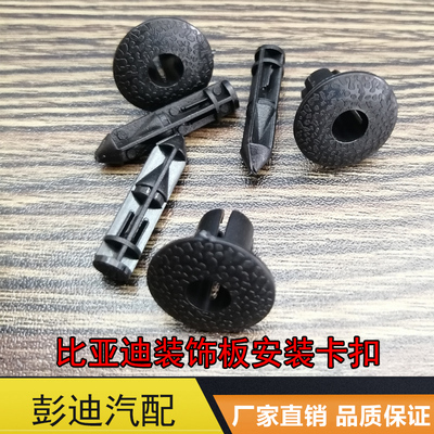 适用于比亚迪S6S7唐DM宋宋MAX发动机舱护板固定卡扣膨胀扣定螺丝