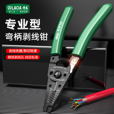 老A新款多功能剥线钳弯柄