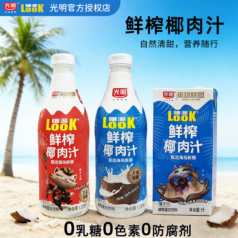 光明噜渴LOOK鲜榨椰肉汁1L椰子汁椰奶瓶装植物蛋白饮料饮品整箱