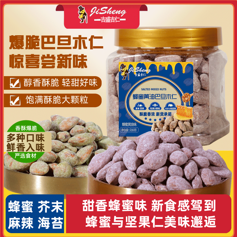 蜂蜜黄油巴旦木仁扁桃仁非进口韩国坚果网红零食汤姆农场同款杏仁