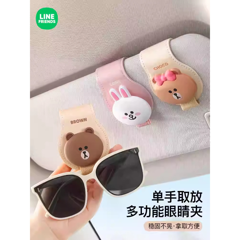 line布朗熊车用眼镜夹车载票据卡片收纳多功能汽车车内遮阳板可爱