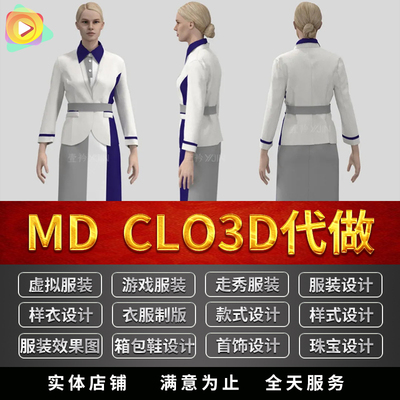 Marvelous Designer虚幻游戏角色衣服装服饰布料箱包代建模型代做