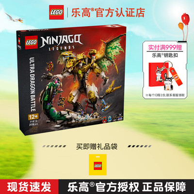 6月新品LEGO乐高幻影忍者系列71872终极战斗神龙男女孩拼搭积木