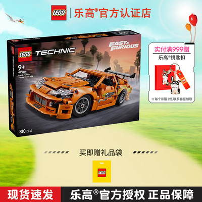 LEGO乐高机械组42204丰田 Supra MK4 男孩拼搭积木玩具礼物