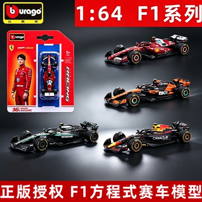 比美高F1赛车奔驰红牛164车模
