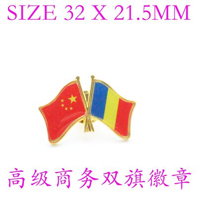 精工商务 双旗徽章 中国 乍得 Chad Flag Pin 西装胸针 徽章