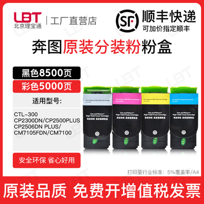 适用奔图CP2300DN粉盒CP2500 2506 CM7105 7100碳粉CTL-300墨粉盒