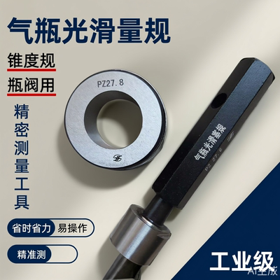 气瓶螺纹量规 PZ27.8 NGT3/4-14L1+L3 W21.8-14 G5/8-14 环规塞规